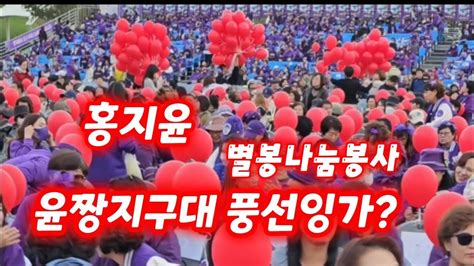대백제전 폐막세레머니 웬 빨강풍선들이 홍지윤팬카페 윤짱지구대 가 이렇게 많이 불었다고 윤짱지구대별봉나눔 Youtube