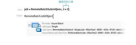 设置批次计算提供商 Azure—wolfram Documentation