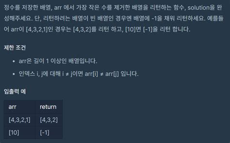 프로그래머스 Level 1 🥇 제일 작은 수 제거하기