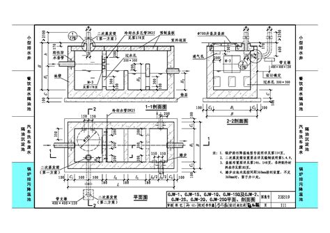 23s519：小型排水构筑物 中国建筑标准设计网