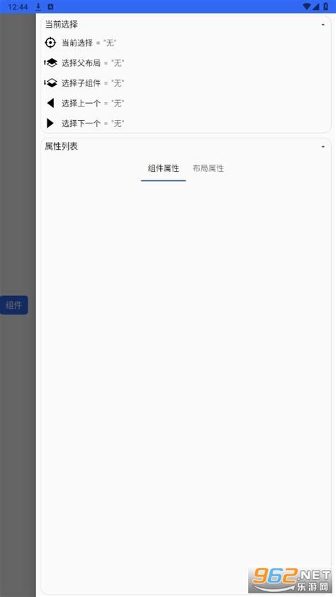 可视化布局器app最新版 可视化布局器下载手机版v1 0 乐游网软件下载