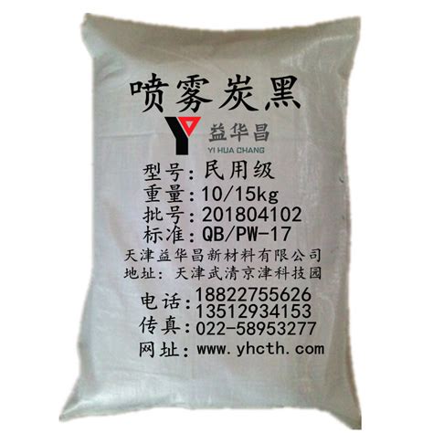 喷雾炭黑 民用喷雾炭黑 喷雾炭黑厂家 天津益华昌新材料科技有限公司