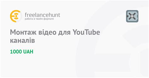 Монтаж видео для Youtube каналов • фриланс работа для специалиста • категория Аудио и видео