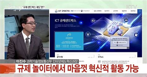 Ict 규제 샌드박스 첫 걸음신기술·서비스 혁신 발판될까