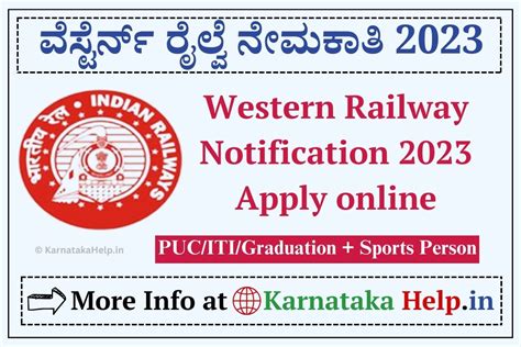 Western Railway Recruitment 2023 ಪಶ್ಚಿಮ ರೈಲ್ವೆಯಲ್ಲಿ ವಿವಿಧ ಹುದ್ದೆಗಳ ನೇಮಕಾತಿ