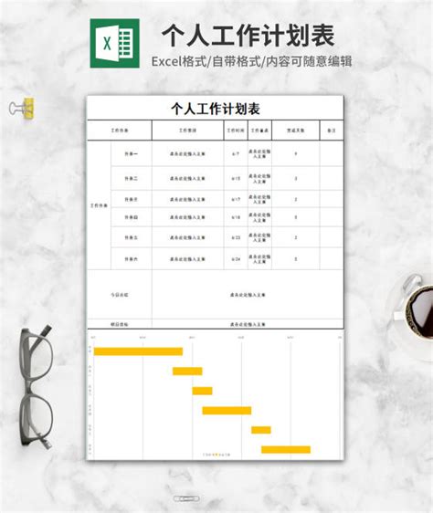 工作计划excel模板下载 完美办公