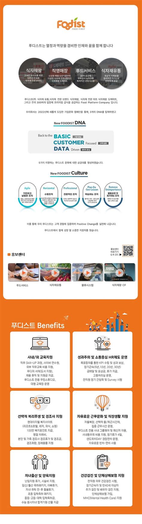 [푸디스트] 사무지원 신입 경력사원 모집 공모전 대외활동 링커리어