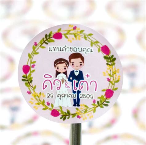 🥰สติ๊กเกอร์ติดของชำร่วยงานแต่งสวยๆ “ ดิว And เต๋า “💝 🙏🏻ขอขอบคุณลูกค้าคุณพัชรินทร์ ที่เลือกใช้