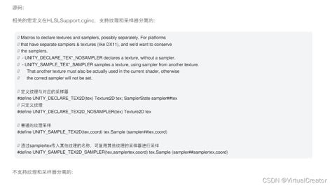 Unity 纹理与采样器，各种宏的用法 Csdn博客