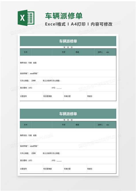车辆派修单excel模板下载excel图客巴巴