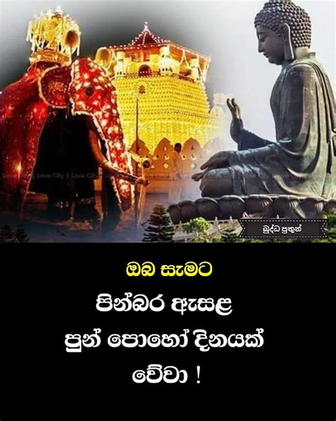 Sinhala Esala Poya Day Nisadas Esala Poya Day Wishes Esala Poya Day