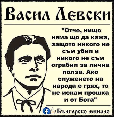 Българско На 18 юли се навършват 186 години от рождението на Апостола на свободата Васил