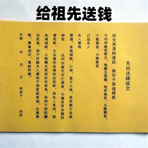 给祖先送钱表文祭祖上坟清明烧纸纸钱黄纸文书1包30张送钱表文 素面版 一包30张【图片 价格 品牌 报价】 京东