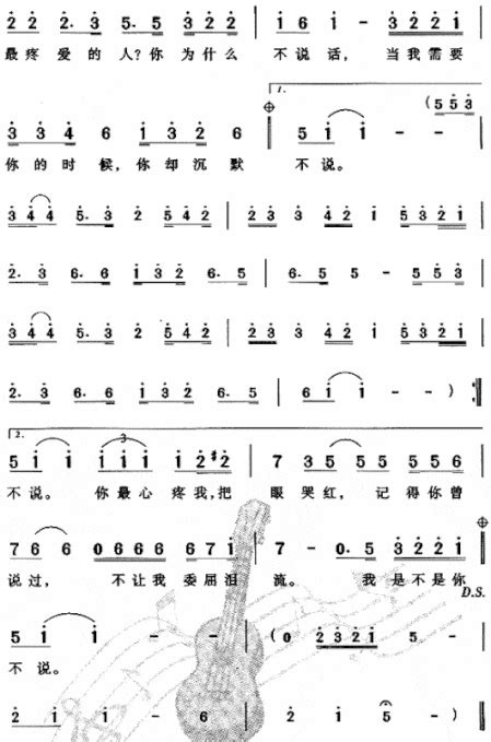 我是不是你最疼爱的人 潘越云简谱 吉他弹唱