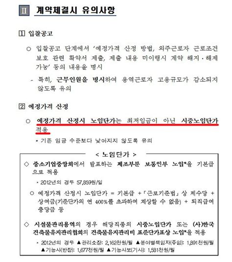 정부가 지난 1월 발표한 용역근로자 근로조건 보호지침 오마이포토