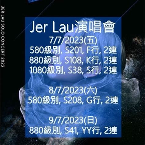 柳應廷 Jer Lau Across The Universe In My Sight Solo Concert 2023 Miro 場
