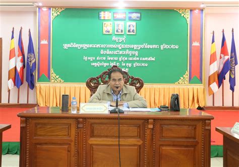 កិច្ចប្រជុំត្រួតពិនិត្យវឌ្ឍនភាពការងាររបស់រដ្ឋបាលខេត្តប្រចាំខែមករា ឆ្នាំ២០២១