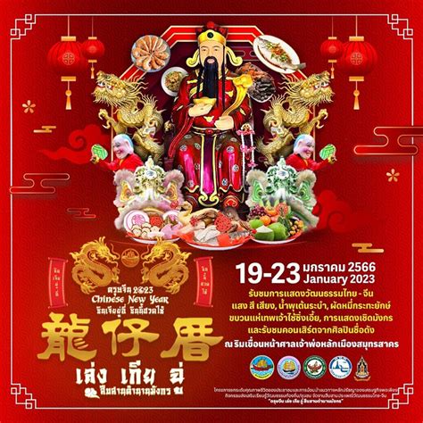 งานตรุษจีน 2566 ฉลองเทศกาลวันปีใหม่จีน สถานที่จัดงานมีที่ไหนบ้าง