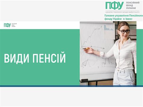 Які види пенсій передбачено в Україні Надвірнянська районна державна адміністрація