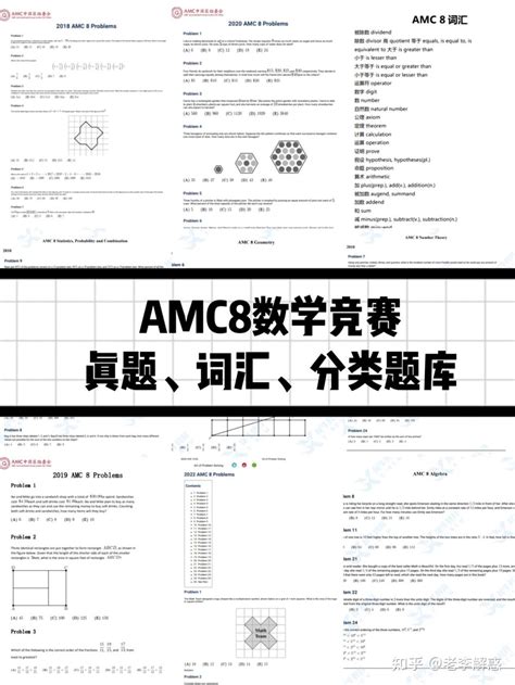 AMC8考前点拨 拿下AMC8 Top1 多少分才够揭秘三大AMC8考前冲刺关键 知乎