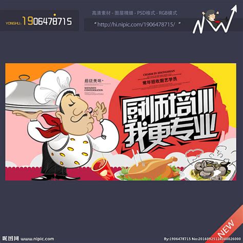厨师 厨子 厨艺大赛 厨师培训班 厨艺大赛海报 厨师培训 厨师培训广告 少儿厨师培训 烹饪班 烹饪竞赛 烹饪大赛 烹饪比赛 厨艺大比拼 厨艺