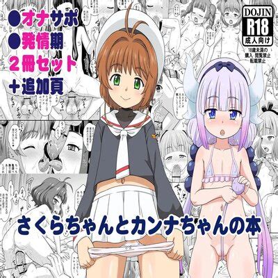 Sakura Chan And Kanna Chan S Book Doujinshi Hentai By Azusa Norihee Read Sakura Chan And
