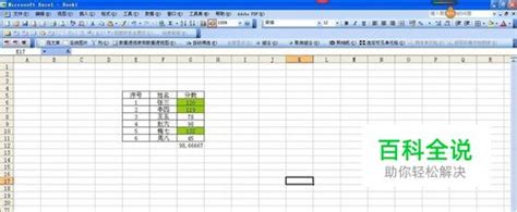 Excel成绩表中如何突出高于平均值的分数 【百科全说】