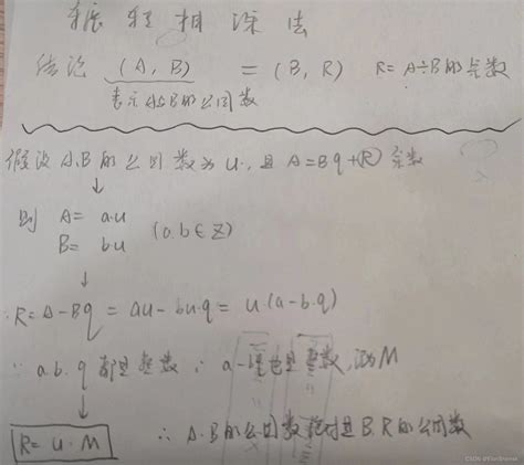 辗转相除法 Csdn博客