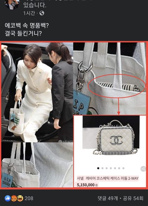 잇싸 김건희 에코백 안에 들어있는 체인백은 샤넬 아닙니다