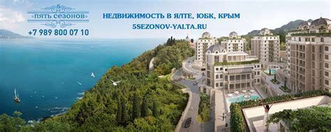 Пять Сезонов Недвижимость в Ялте ЮБК Крым Yalta
