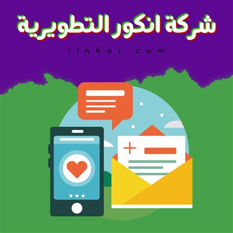 فيكتور الرسائل النصية والهاتف شركة انكور التطويرية