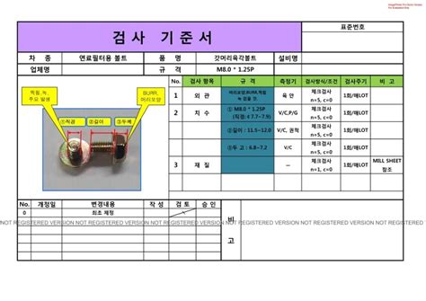 5스타 Sq인증 갓머리 볼트 검사기준서 초중종물 중점관리 포인트품질급소중점관리 포인트q포인트one Point품질포인트자주검사공정검사초중종물 네이버 블로그