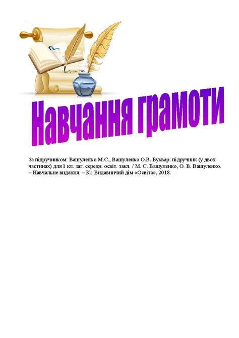 Календарне планування Навчання грамоти 1 клас Різне