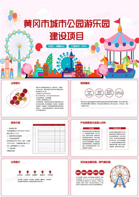 简约城市公园游乐园企业项目ppt模板下载熊猫办公