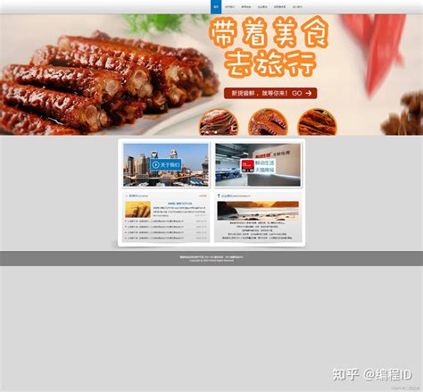美食主题 Htmlcss网页制作 知乎 美食主题 Htmlcss网页制作 知乎
