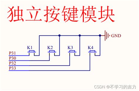 stc89c52rc 按键控制led 52单片机按键控制led灯 csdn博客