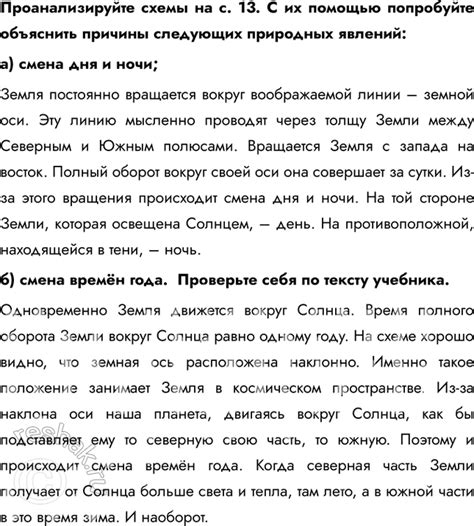 Решено Страница 12 Часть 1 ГДЗ Плешаков Крючкова 4 класс по окружающему миру