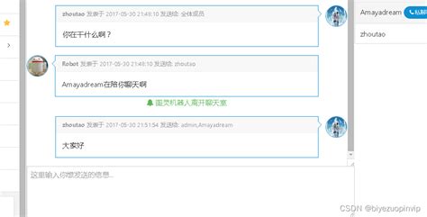 基于ssm的web网页聊天室系统ssm基于wed的聊天系统 Csdn博客