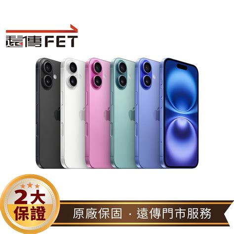 【贈購物金】apple Iphone 16 Plus 128g 5g 手機 8820919 Friday購物