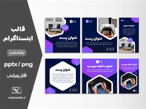 دانلود مجموعه تمپلیت پست و استوری مدرن اینستاگرام راشاسایت