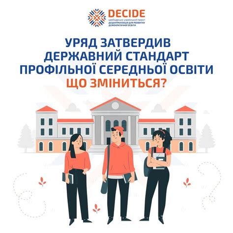 Уряд затвердив Державний стандарт профільної середньої освіти Що зміниться Новини