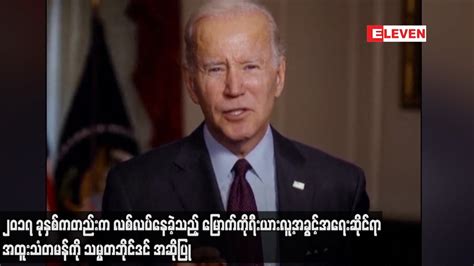 ၂၀၁၇ ခုနှစ်ကတည်းက လစ်လပ်နေခဲ့သည့် မြောက်ကိုရီးယားလူ့အခွင့်အရေးဆိုင်ရာ အထူးသံတမန်ကို Youtube