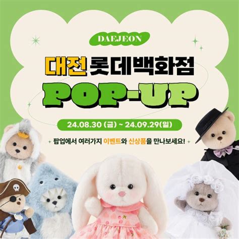 테디테일즈 대전 팝업 Teddytales 팝업 팝가 Popga