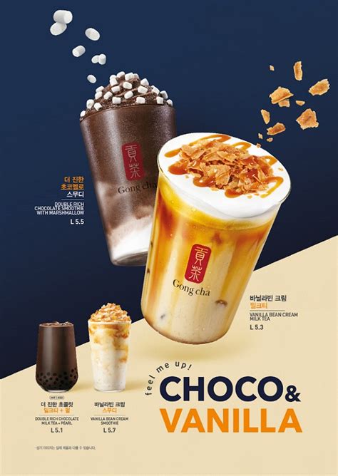 공차코리아 ‘초코 앤 바닐라 신메뉴 4종 출시 서울경제