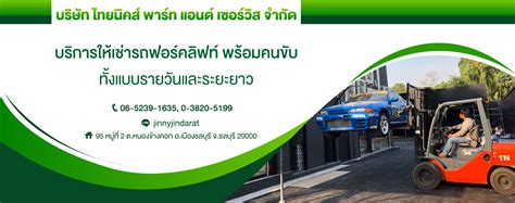 เช่ารถฟอร์คลิฟท์ ขายรถฟอร์คลิฟท์ใหม่ มือสอง บริการซ่อมรถโฟล์คลิฟท์