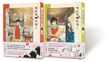 舞伎家的料理人1＋2 人間副刊 中國時報