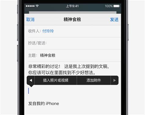 ios邮件怎么添加附件 ios9邮件添加附件方法 当下软件园