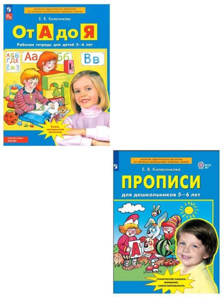 От А до Я Рабочая тетрадь Прописи для детей 5 6 ле Колесникова Елена Владимировна купить
