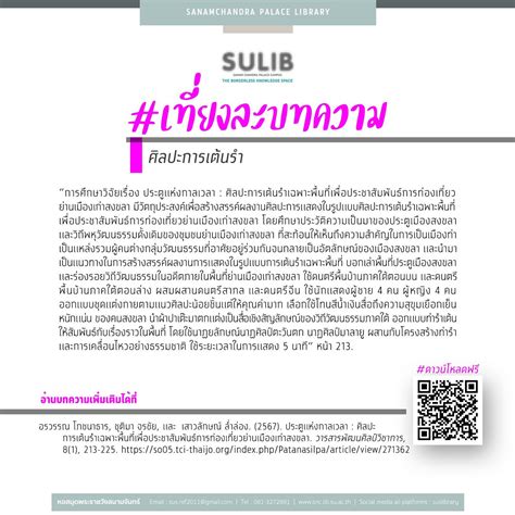 หอสมุดพระราชวังสนามจันทร์ เที่ยงละบทความ ดาวน์โหลดฟรี วันเต้นรำสากล ศิลปะการเต้นรำ “การ