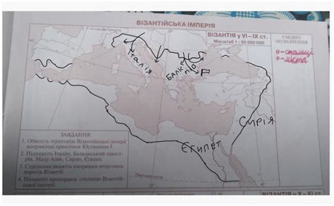 СРОЧНО ВІЗАНТІЙСЬКА ІМПЕРІЯ ЗАВДАННЯ 1 Обведіть територію Візантійської імперії наприкінці